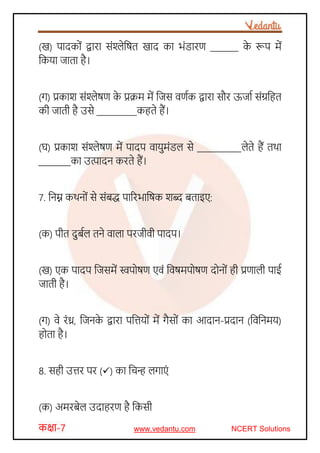 Ncert Solutions for Class 7 Science in Hindi | PDF