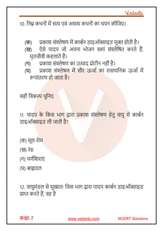 Ncert Solutions for Class 7 Science in Hindi | PDF