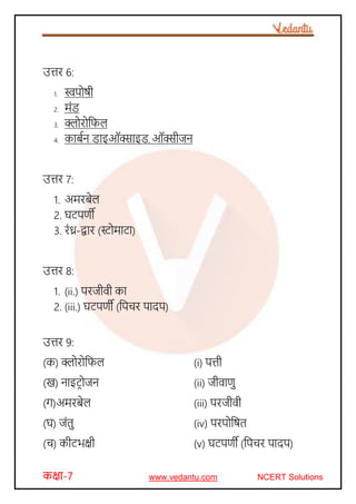 Ncert Solutions for Class 7 Science in Hindi | PDF