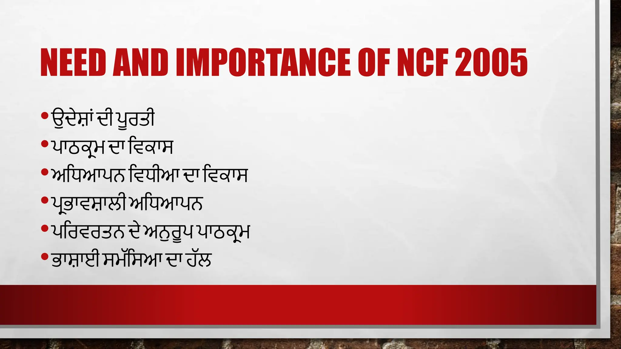 National Curriculum Framework (NCF 2005) | PPT