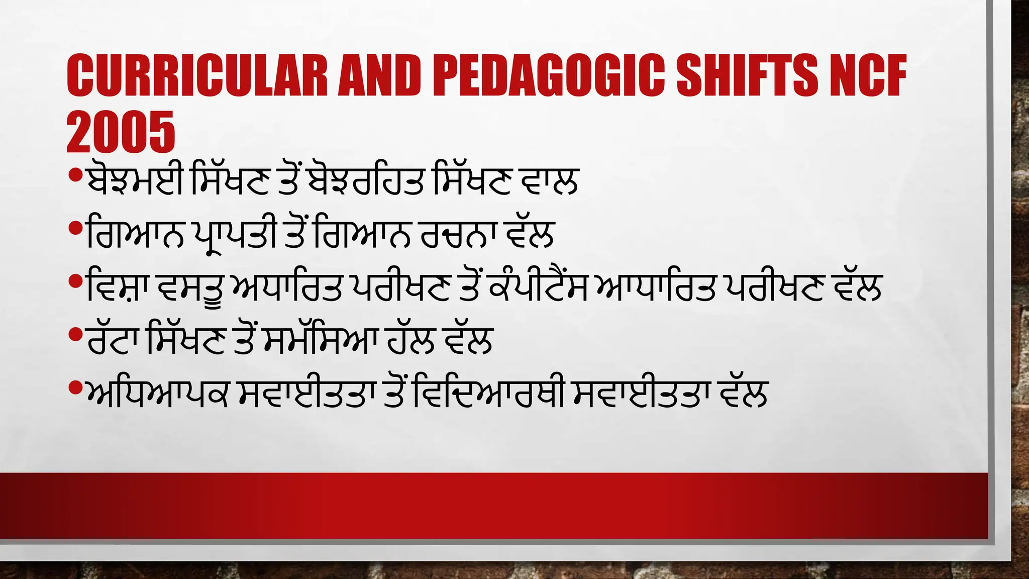 National Curriculum Framework (NCF 2005) | PPT
