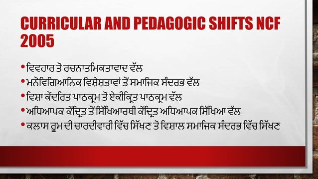 National Curriculum Framework (NCF 2005) | PPT