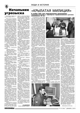 Сослуживцы, газета, №8, декабрь 2016 | PDF