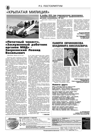 Сослуживцы, газета, №8, декабрь 2016 | PDF