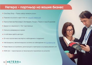 Neterra corporate services presentation | PPT