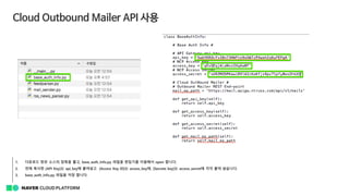 네이버클라우드플랫폼 온라인 교육 시리즈 - Cloud Outbound Mailer로 매일아침 뉴스받기(허창현 클라우드 솔루션 아키텍트) | PPT