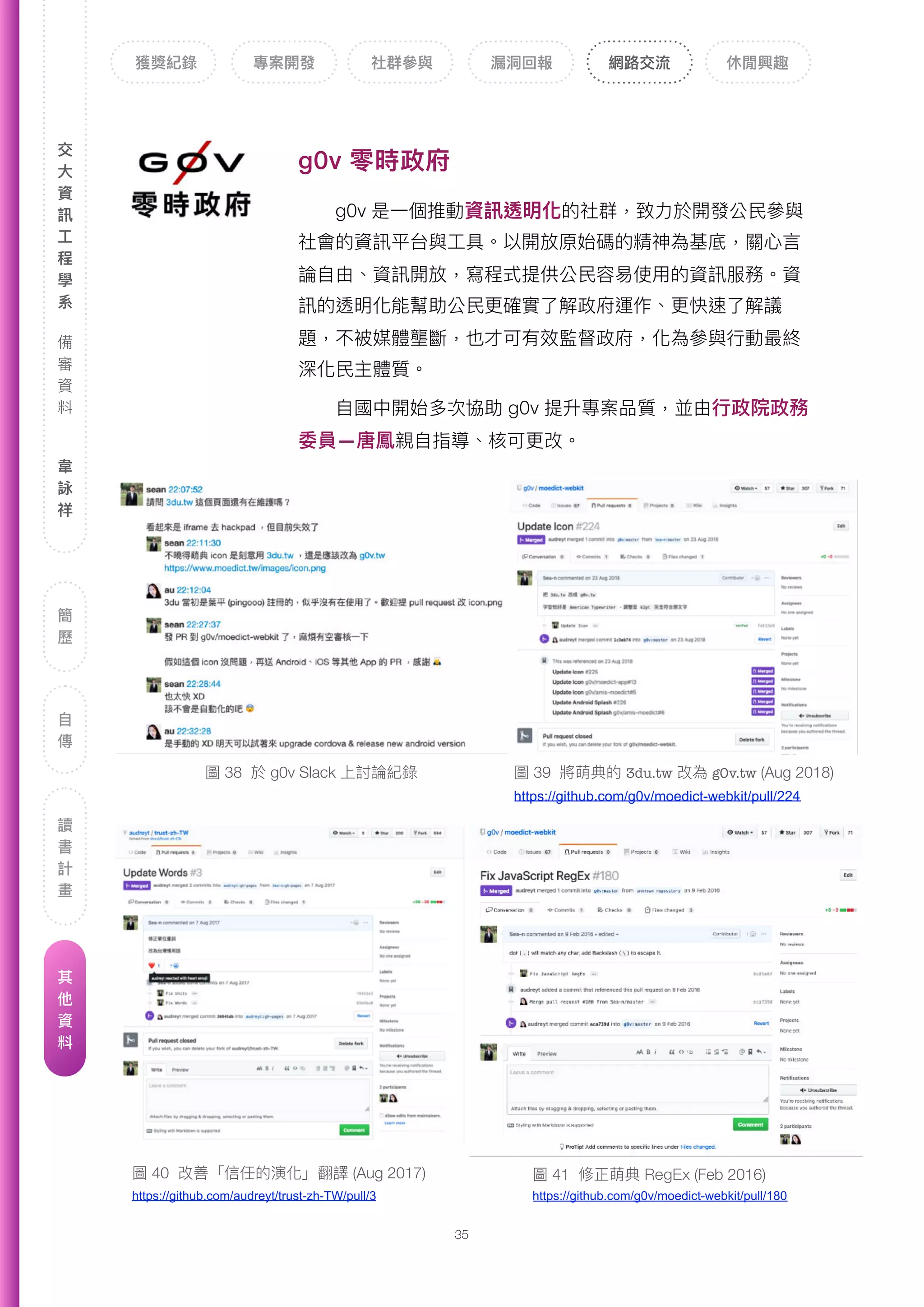 交⼤資訊⼯程學系備審資料 ⾱詠祥 | PDF