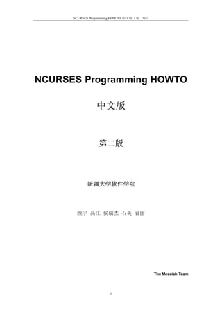 NCURSES Programming HOWTO | PDF