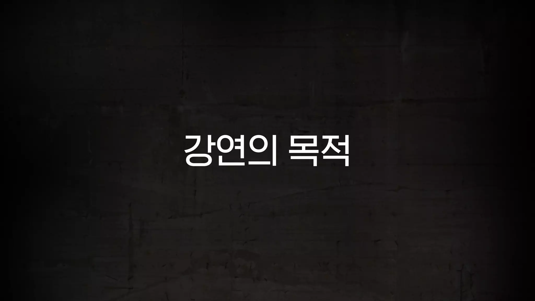 NDC 2018 레벨 디자인 튜토리얼 Level Design Tutorial | PDF