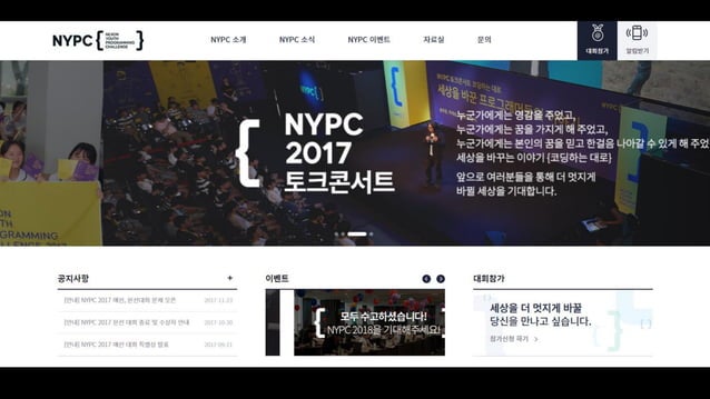 윤석주, 인하우스 웹 프레임워크 Jul8 제작기, NDC2018 | PDF