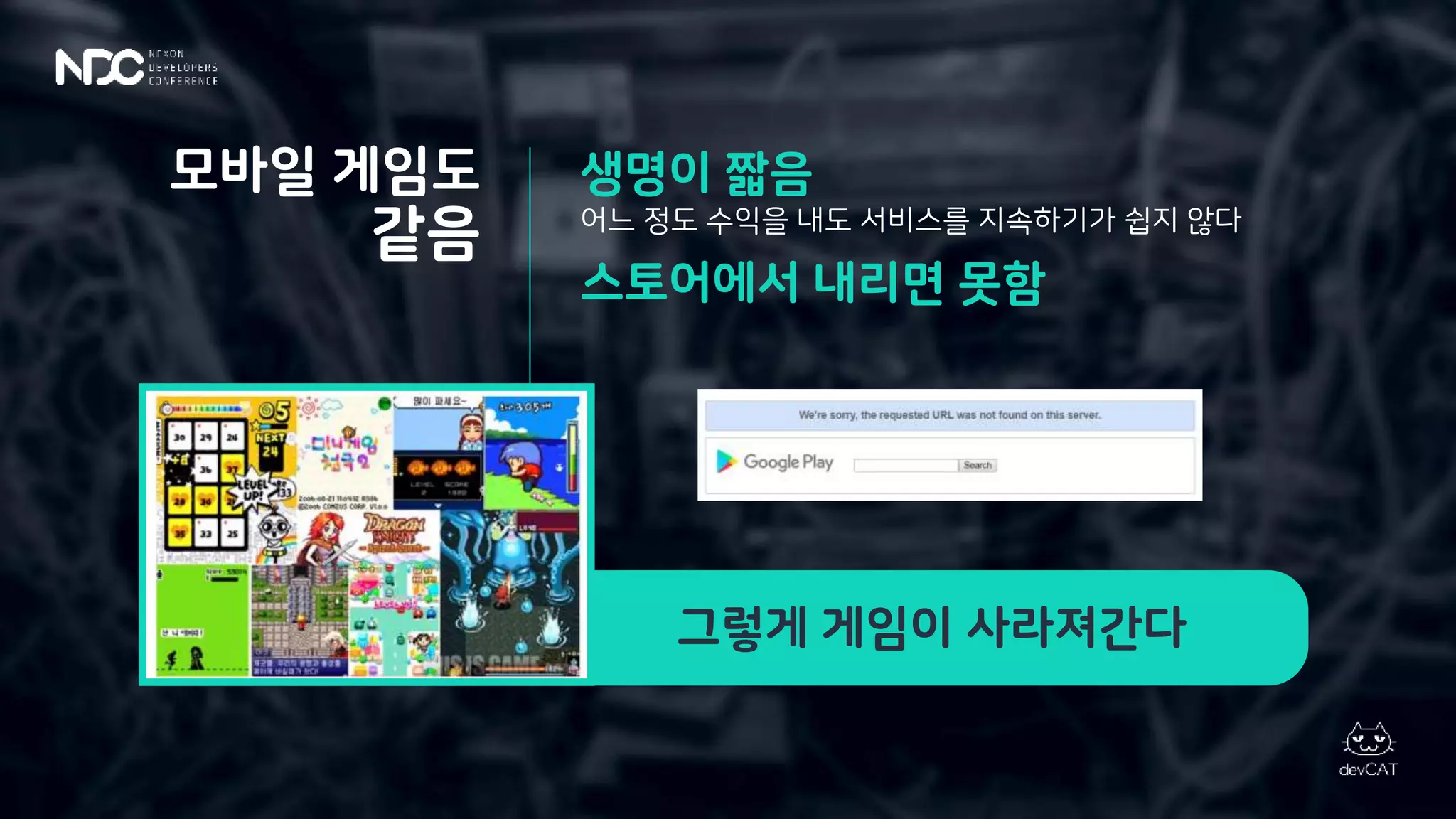 김동건, 할머니가 들려주신 마비노기 개발 전설, NDC2019 | PPTX