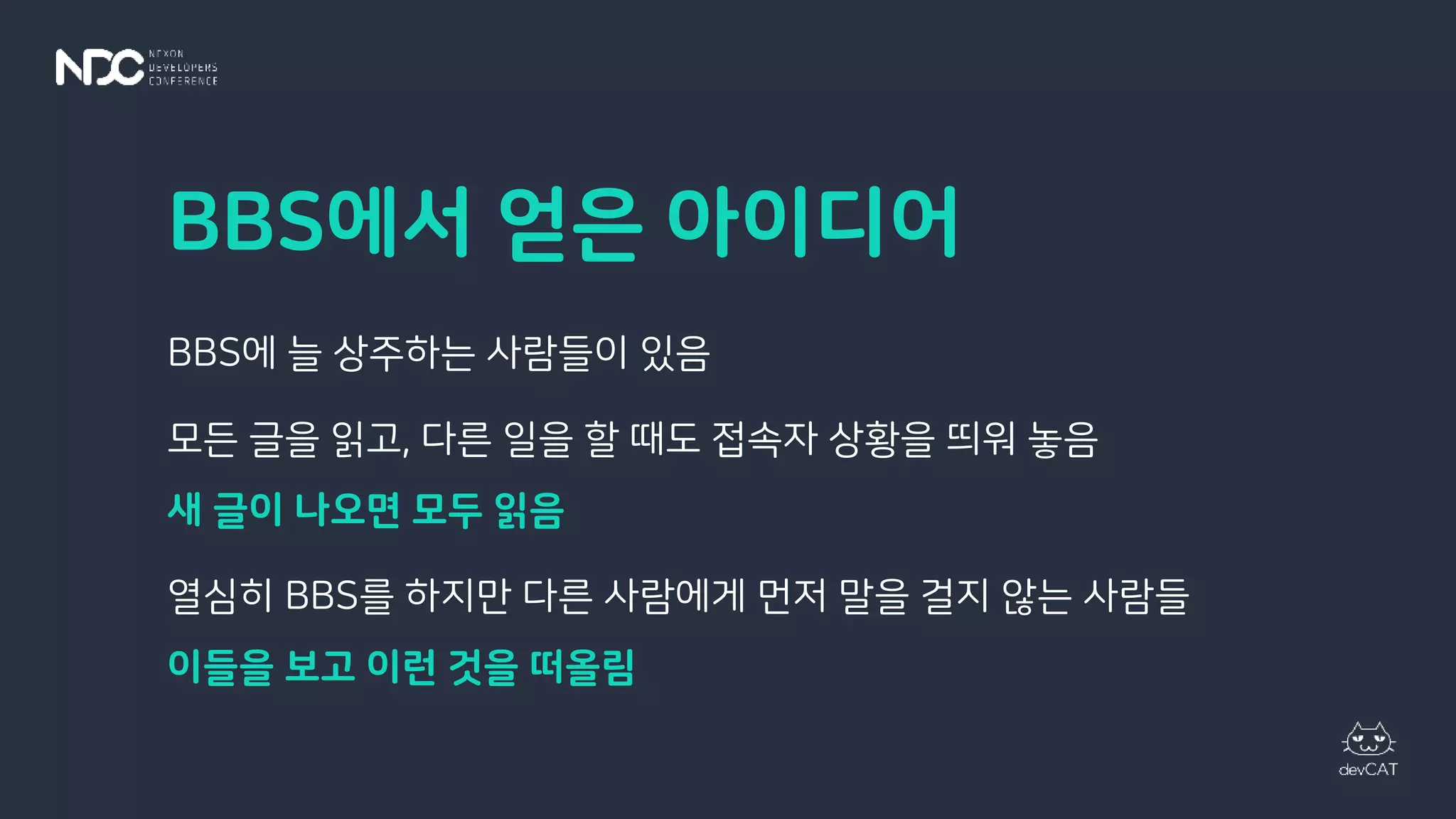 김동건, 할머니가 들려주신 마비노기 개발 전설, NDC2019 | PPTX