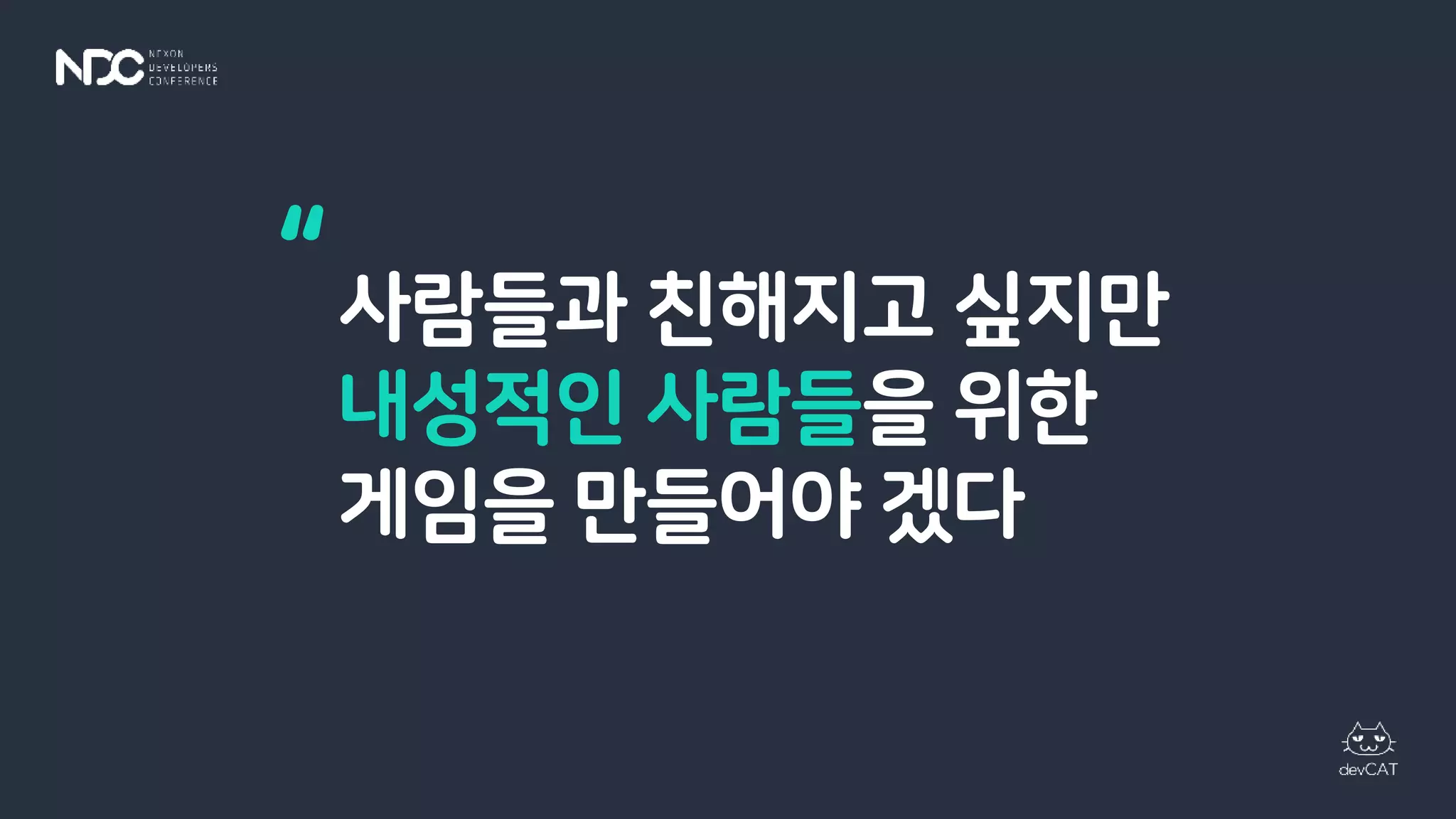 김동건, 할머니가 들려주신 마비노기 개발 전설, NDC2019 | PPTX