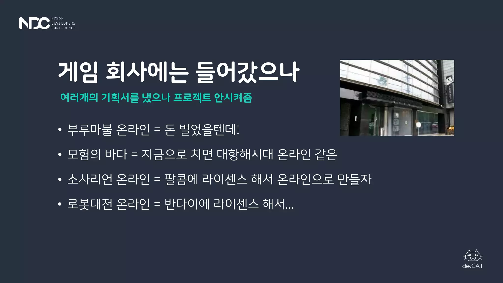 김동건, 할머니가 들려주신 마비노기 개발 전설, NDC2019 | PPTX