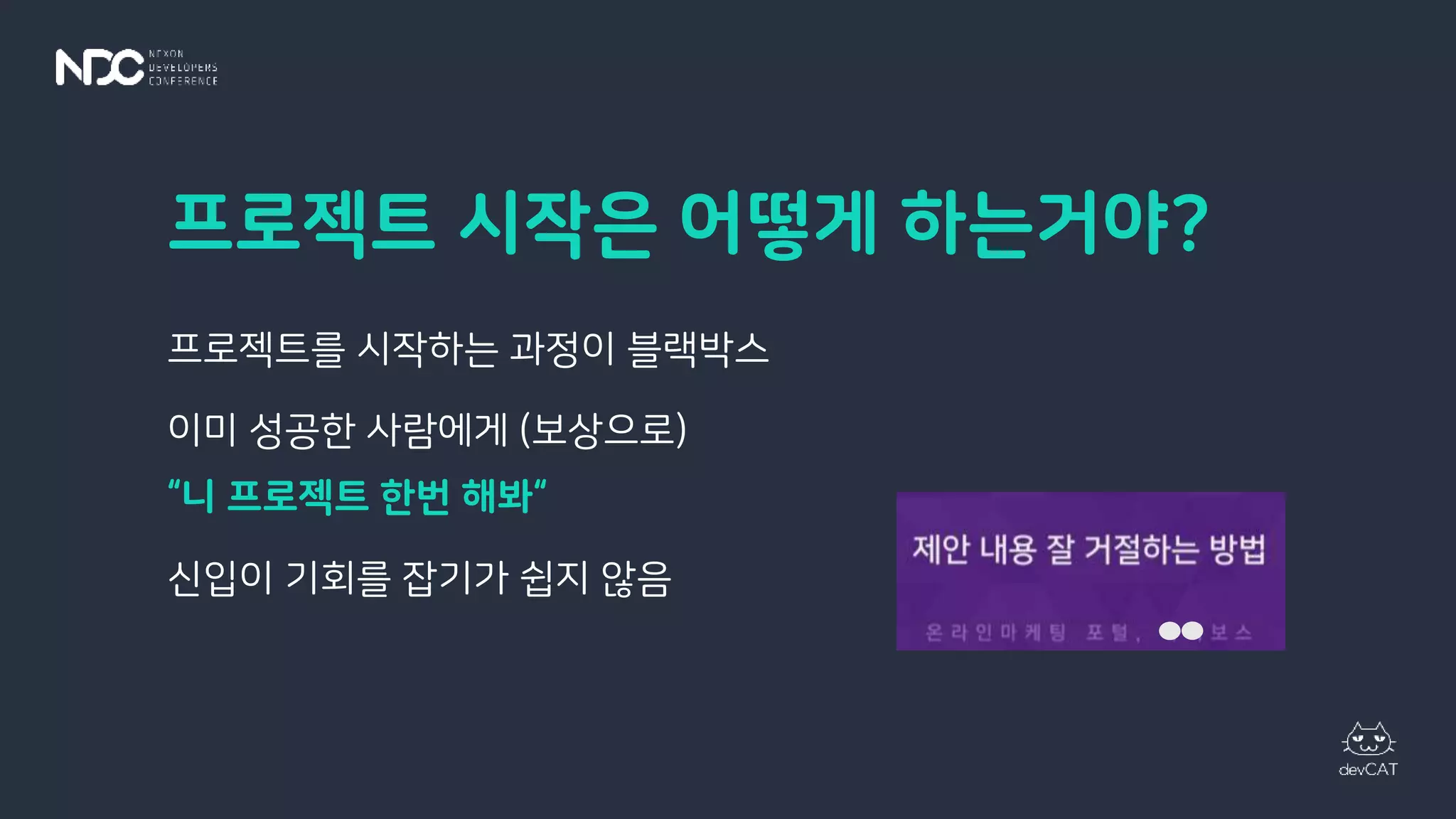 김동건, 할머니가 들려주신 마비노기 개발 전설, NDC2019 | PPTX