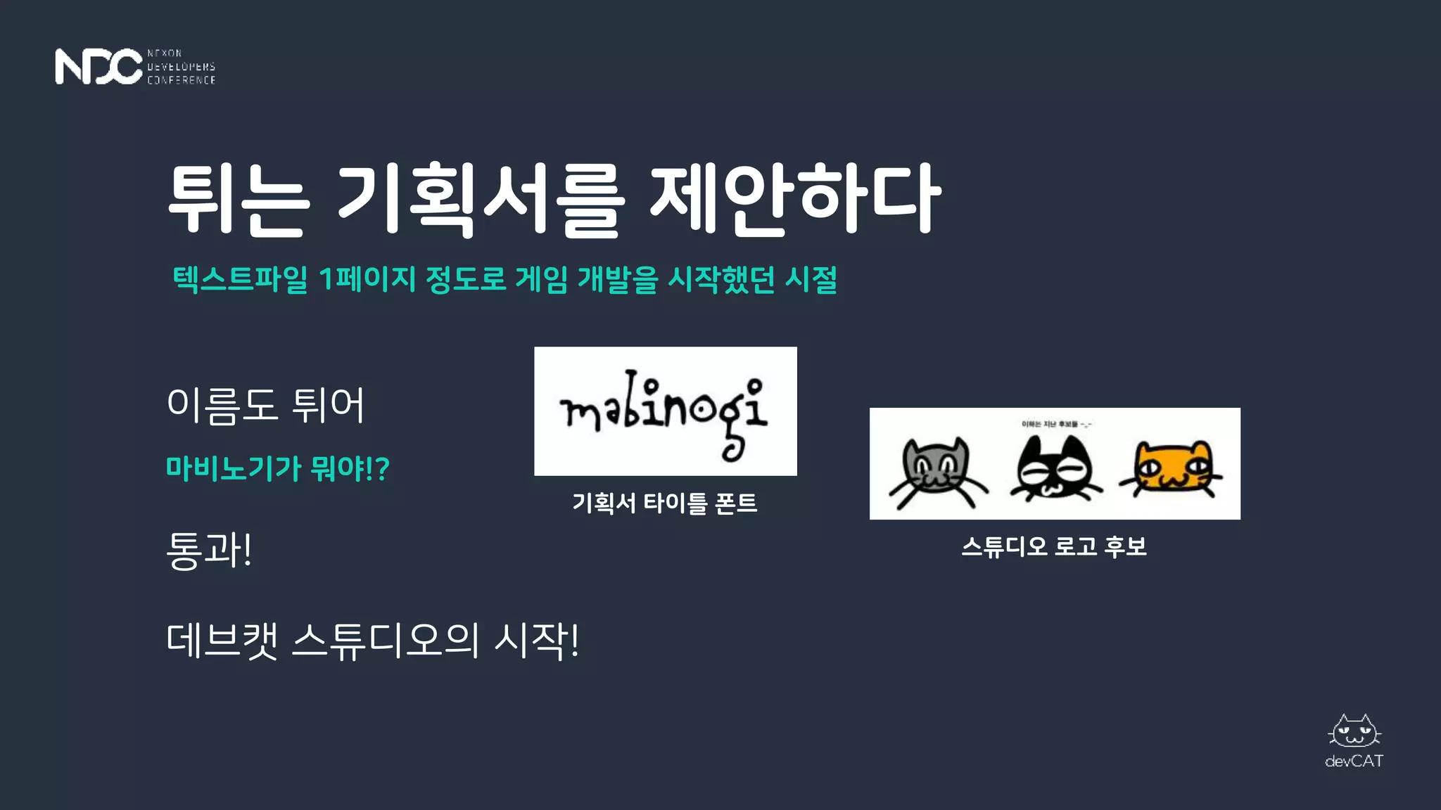 김동건, 할머니가 들려주신 마비노기 개발 전설, NDC2019 | PPTX