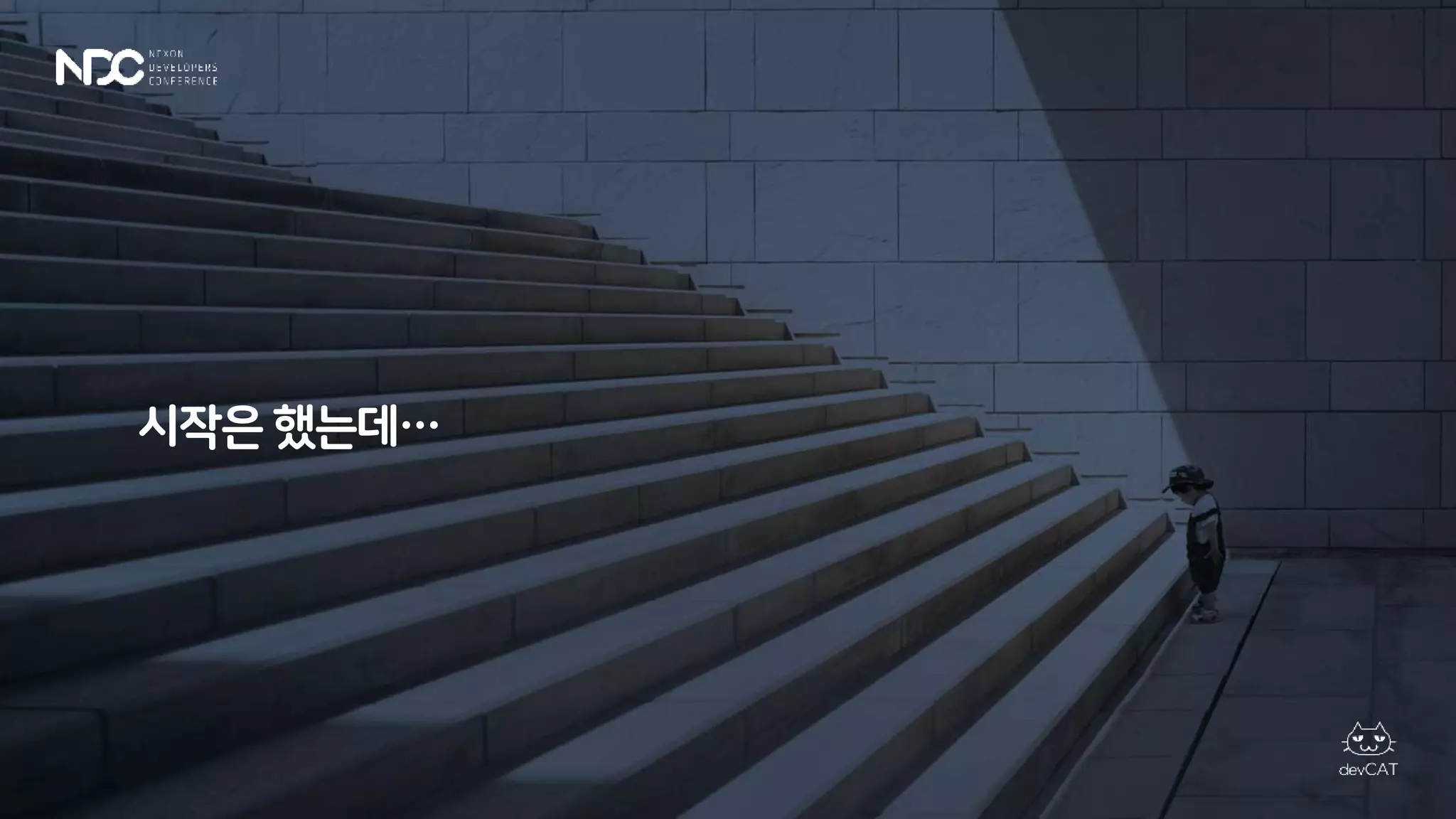 김동건, 할머니가 들려주신 마비노기 개발 전설, NDC2019 | PPTX