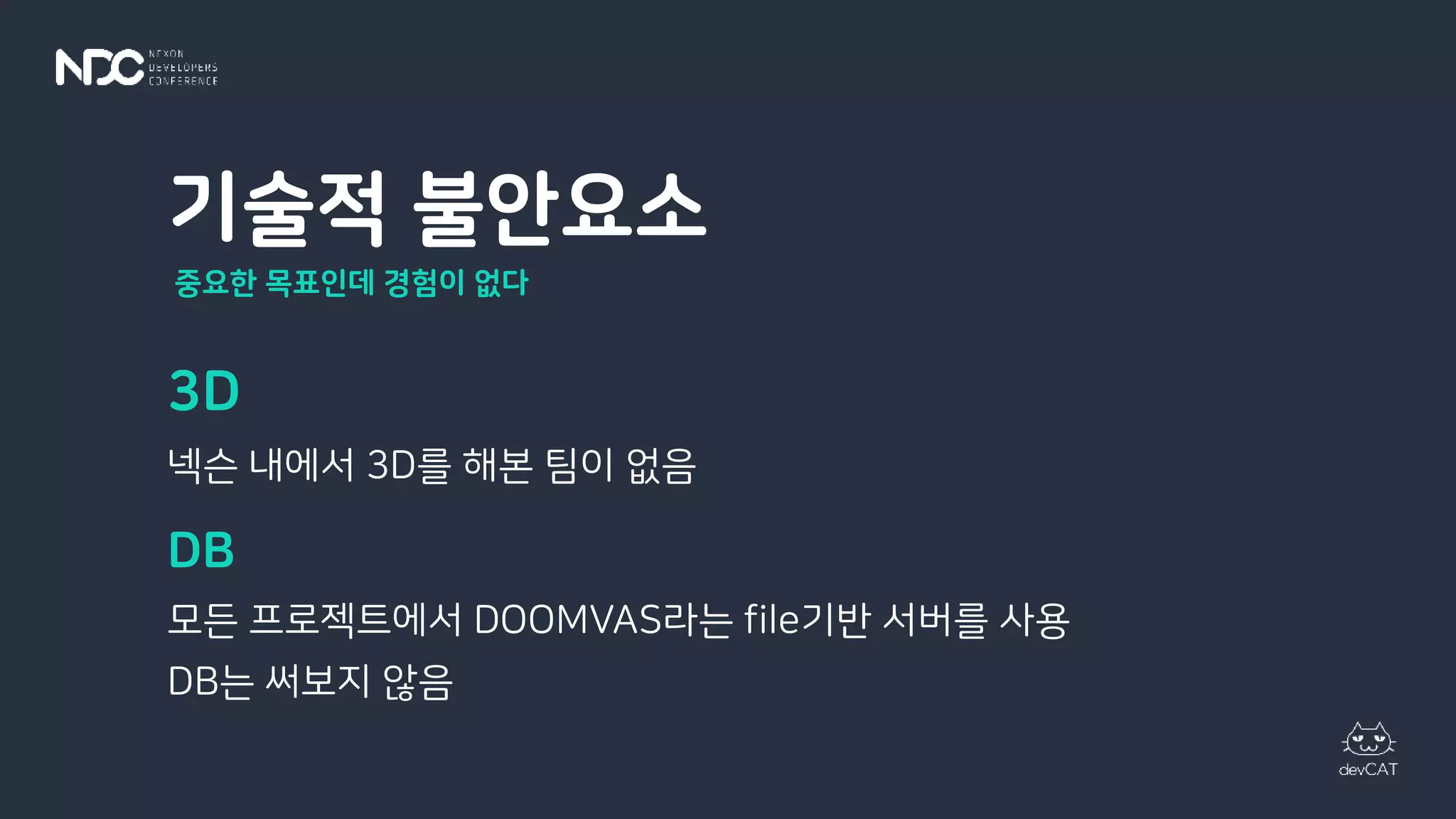 김동건, 할머니가 들려주신 마비노기 개발 전설, NDC2019 | PPTX