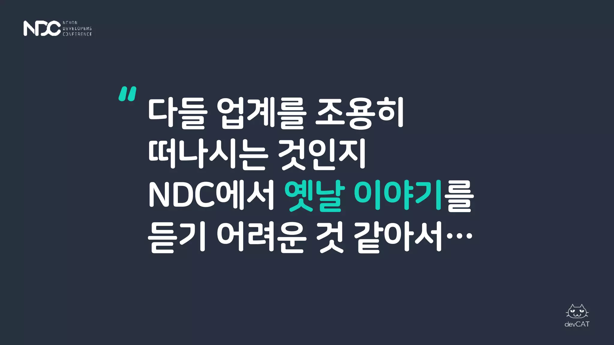 김동건, 할머니가 들려주신 마비노기 개발 전설, NDC2019 | PPTX