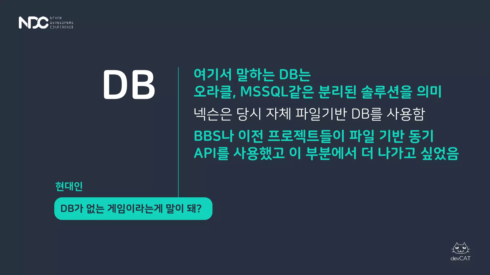 김동건, 할머니가 들려주신 마비노기 개발 전설, NDC2019 | PPTX