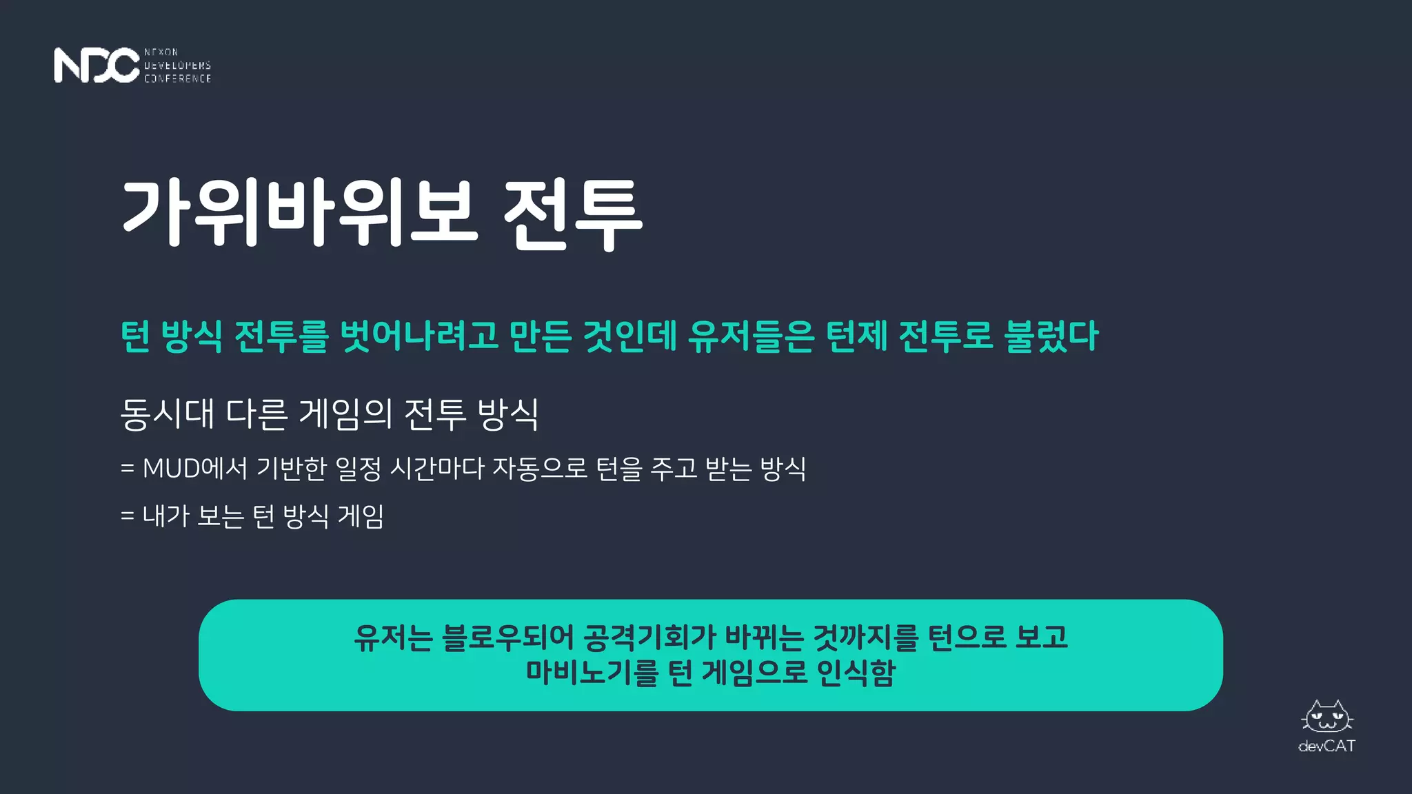 김동건, 할머니가 들려주신 마비노기 개발 전설, NDC2019 | PPTX