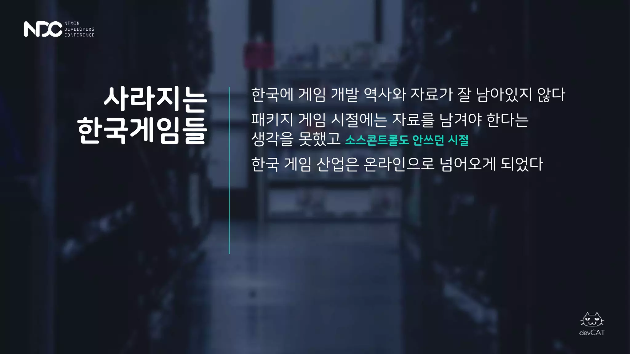 김동건, 할머니가 들려주신 마비노기 개발 전설, NDC2019 | PPTX