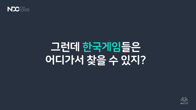 김동건, 할머니가 들려주신 마비노기 개발 전설, NDC2019 | PPTX