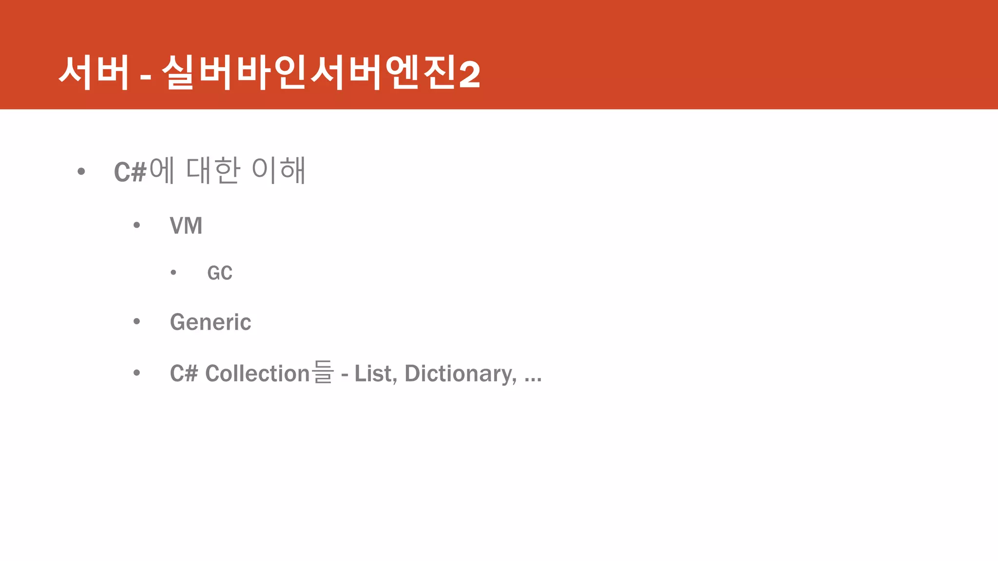 윤석주, 신입 게임 프로그래머가 되는 법 - 넥슨 채용 프로세스 단계별 분석, NDC2019 | PPTX