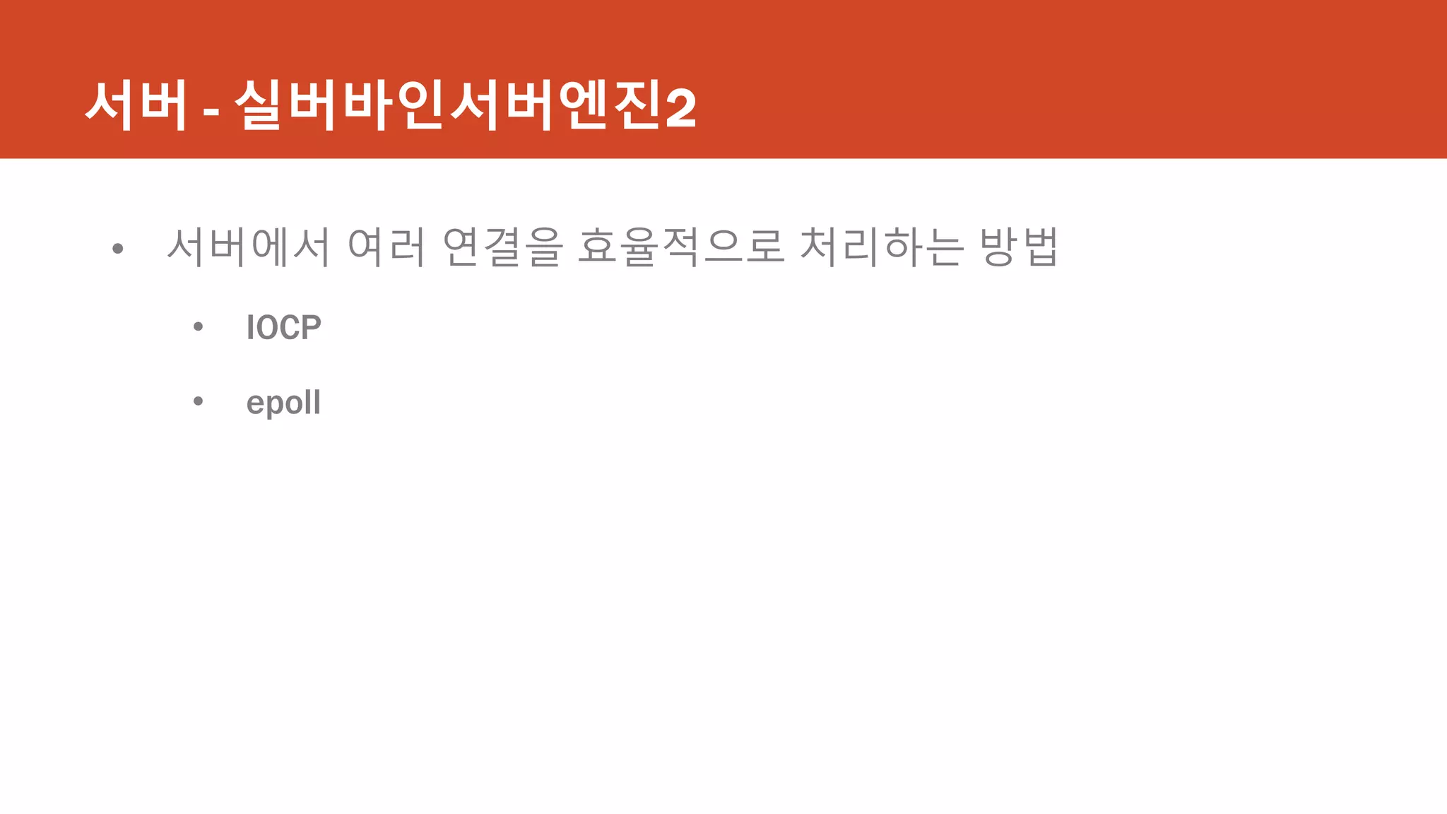 윤석주, 신입 게임 프로그래머가 되는 법 - 넥슨 채용 프로세스 단계별 분석, NDC2019 | PPTX