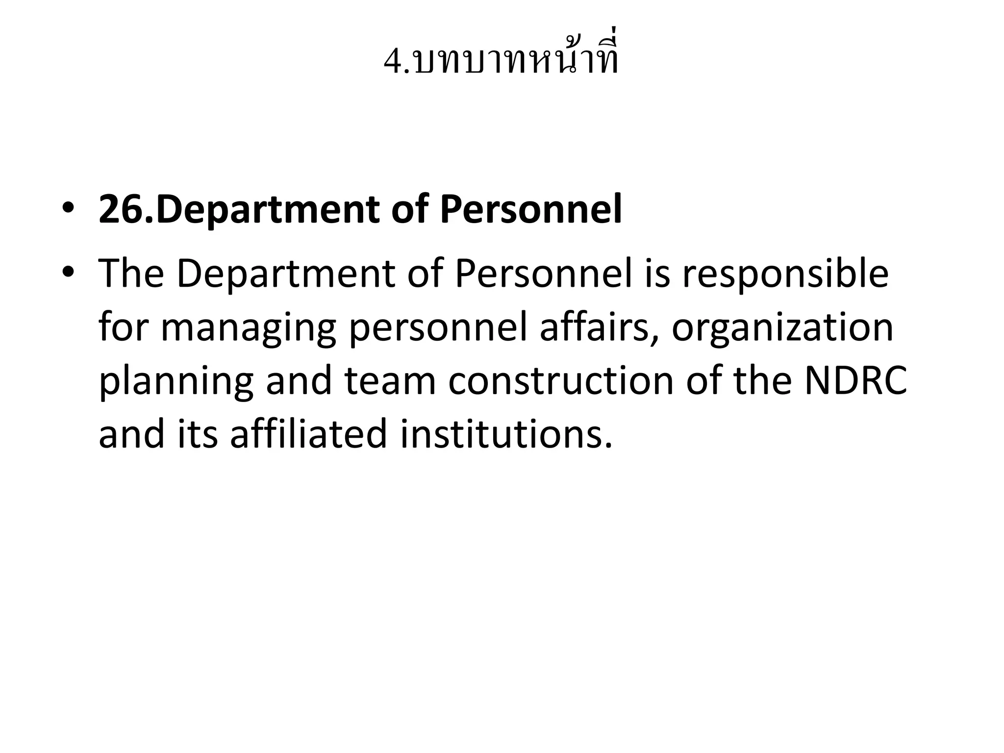 National Development and Reform commission(NDRC) | PDF