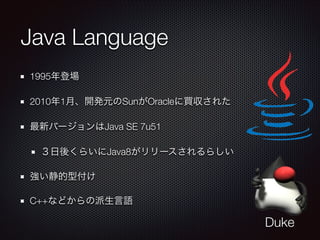 NDS36 Java7&Java8 | PPT