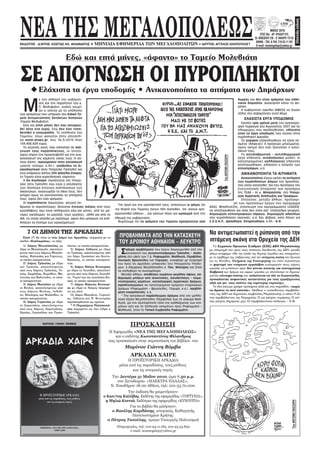 Nea ths megalopoleos | PDF