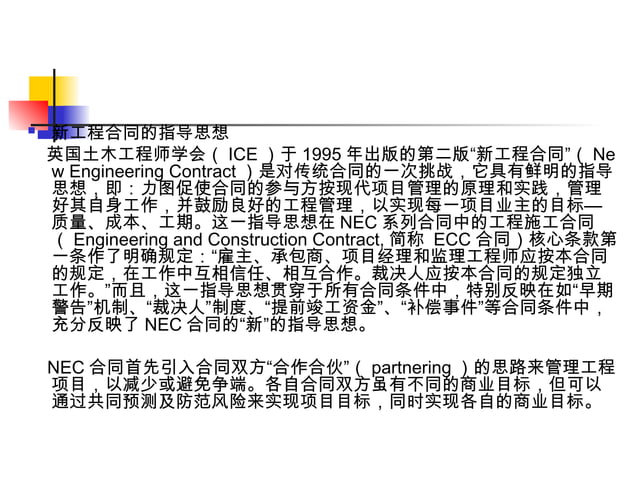 NEC contract major and crucial clauses explanation | PPT