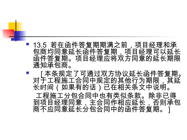 NEC contract major and crucial clauses explanation | PPT