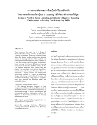 Design of Problem-based Learning Activities in Ubiquitous Learning Environment to Develop ...