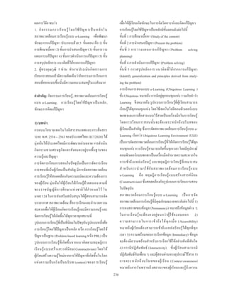 Design of Problem-based Learning Activities in Ubiquitous Learning Environment to Develop ...