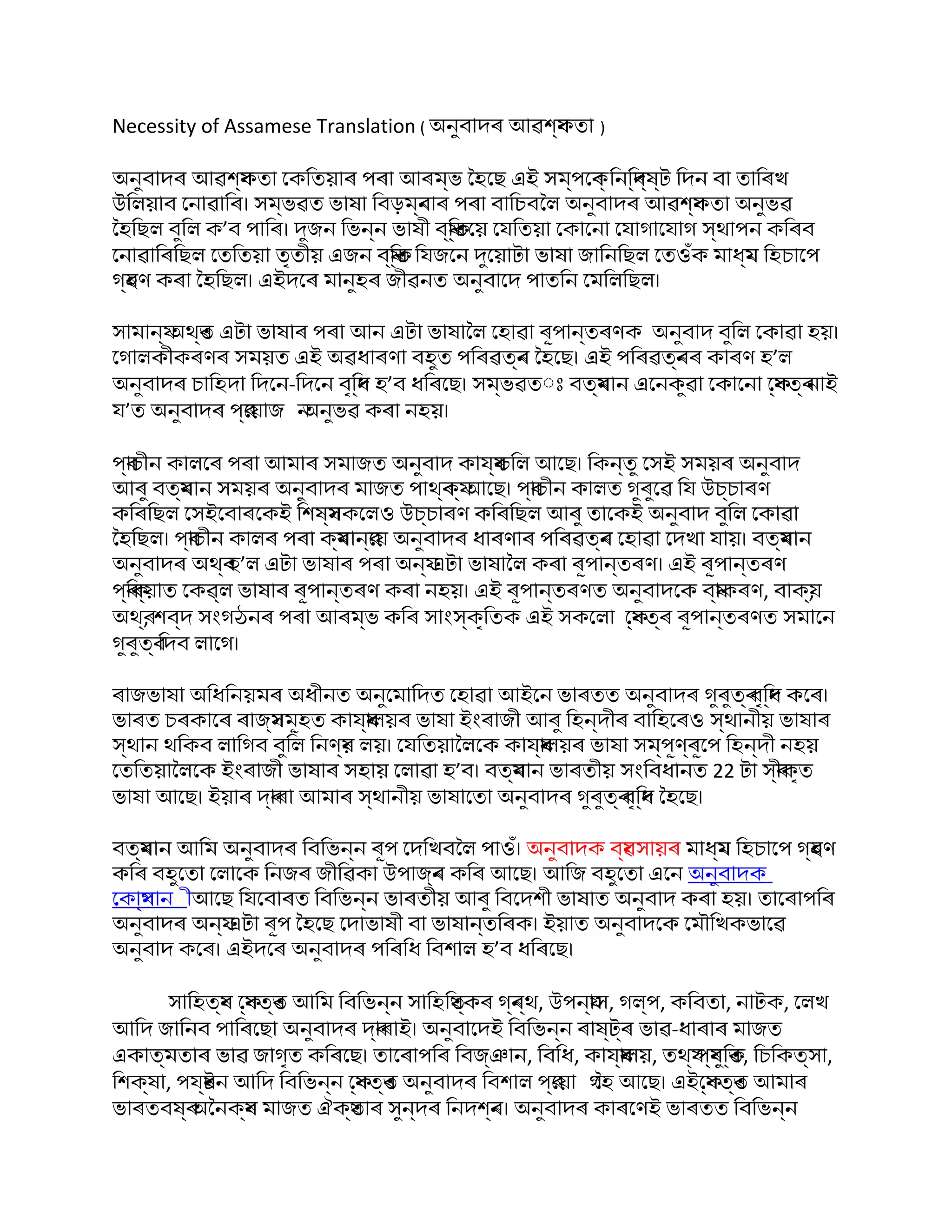 Necessity of assamese translation | PDF