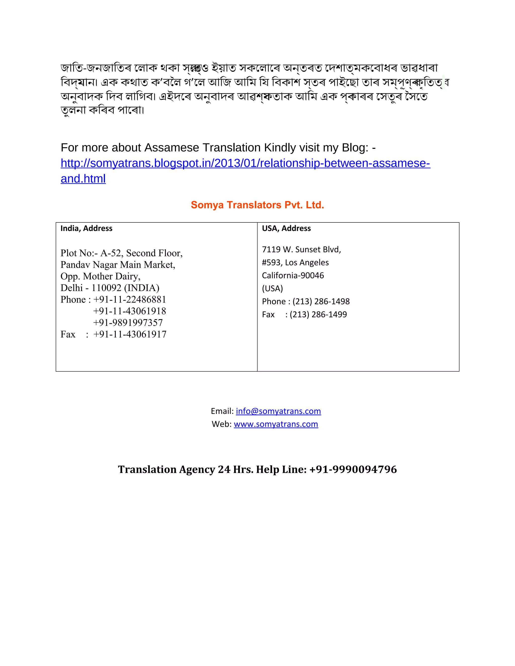 Necessity of assamese translation | PDF