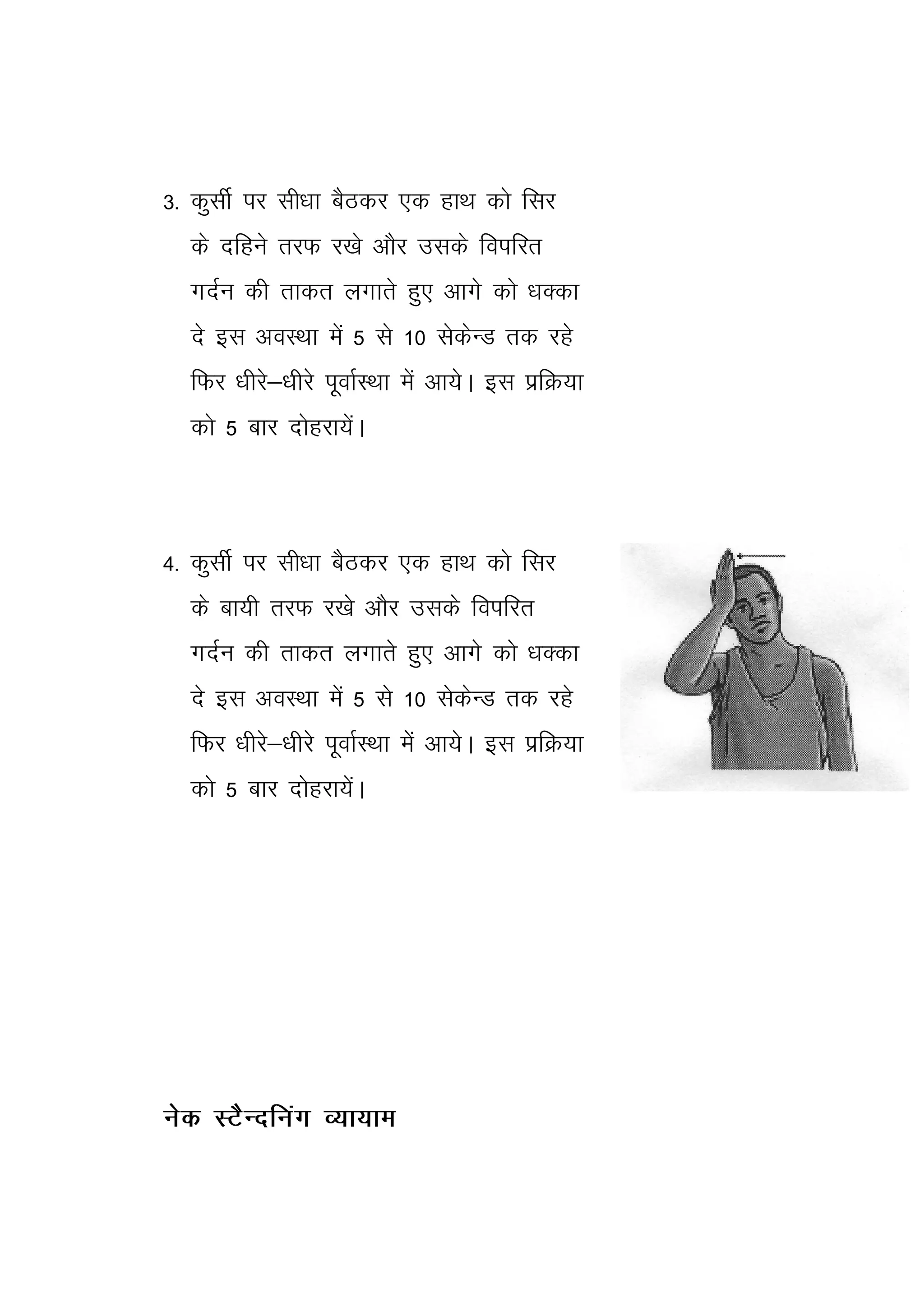Neck exercises in HIndi | PDF
