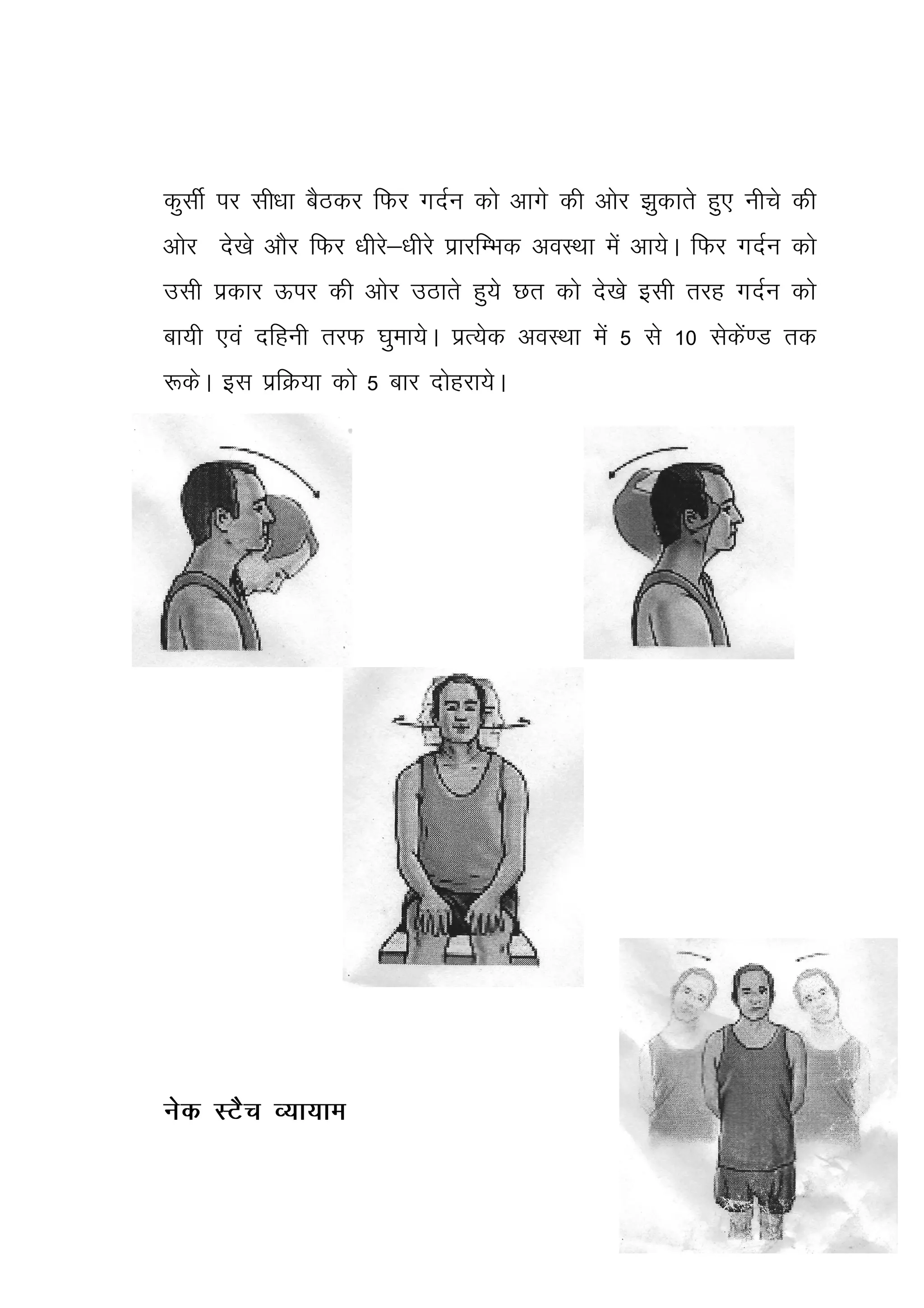 Neck exercises in HIndi | PDF