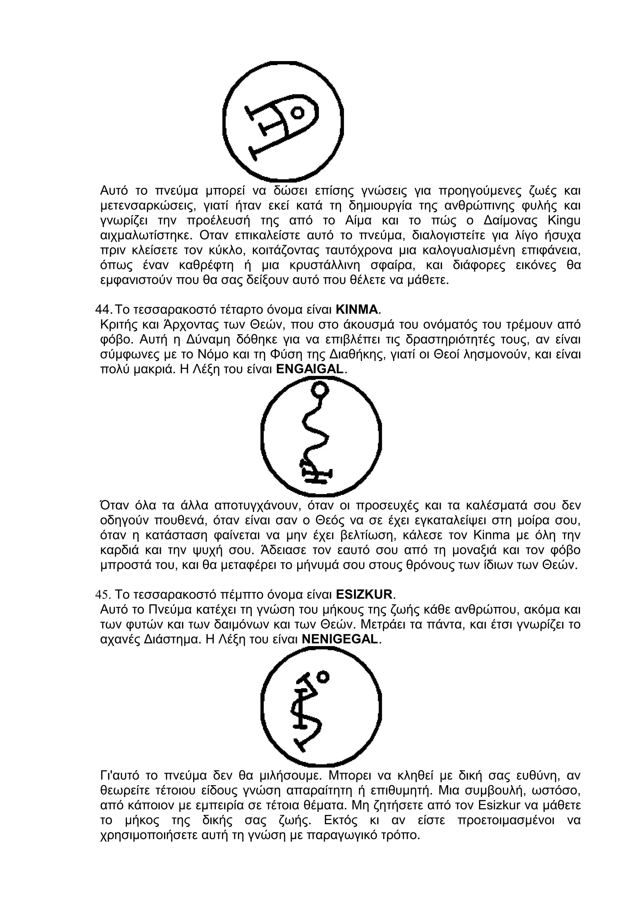 Necronomicon spellbook [greek] | PDF