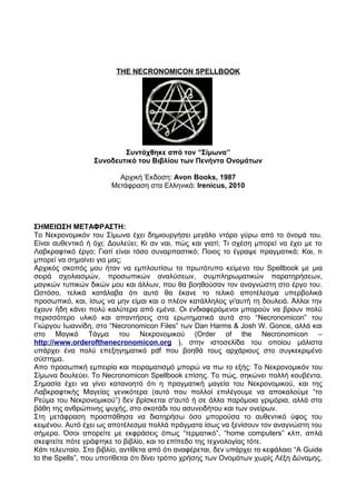 Necronomicon spellbook [greek] | PDF