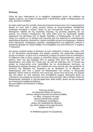 Necronomicon spellbook [greek] | PDF