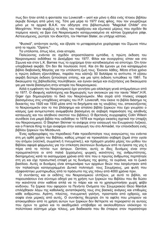 Necronomicon spellbook [greek] | PDF