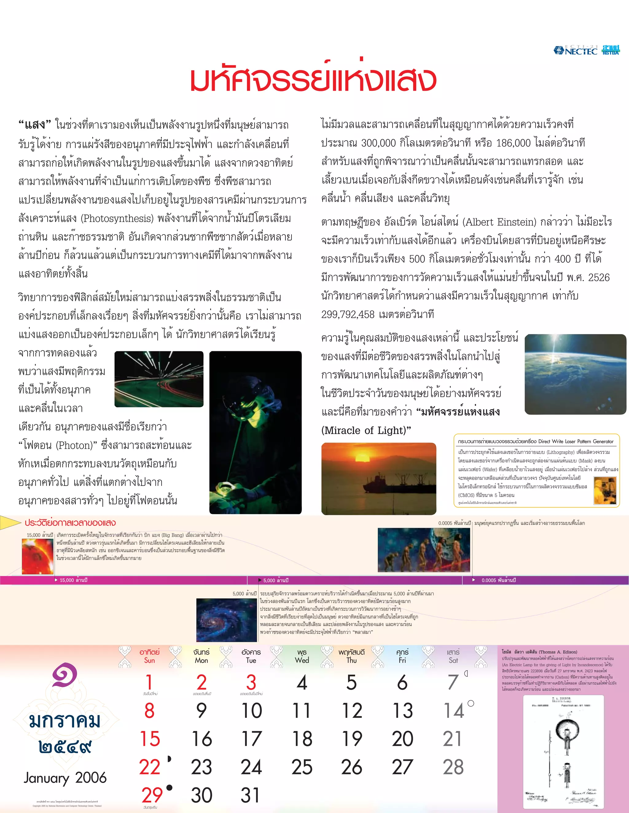 NECTEC calendar 2549 | PDF