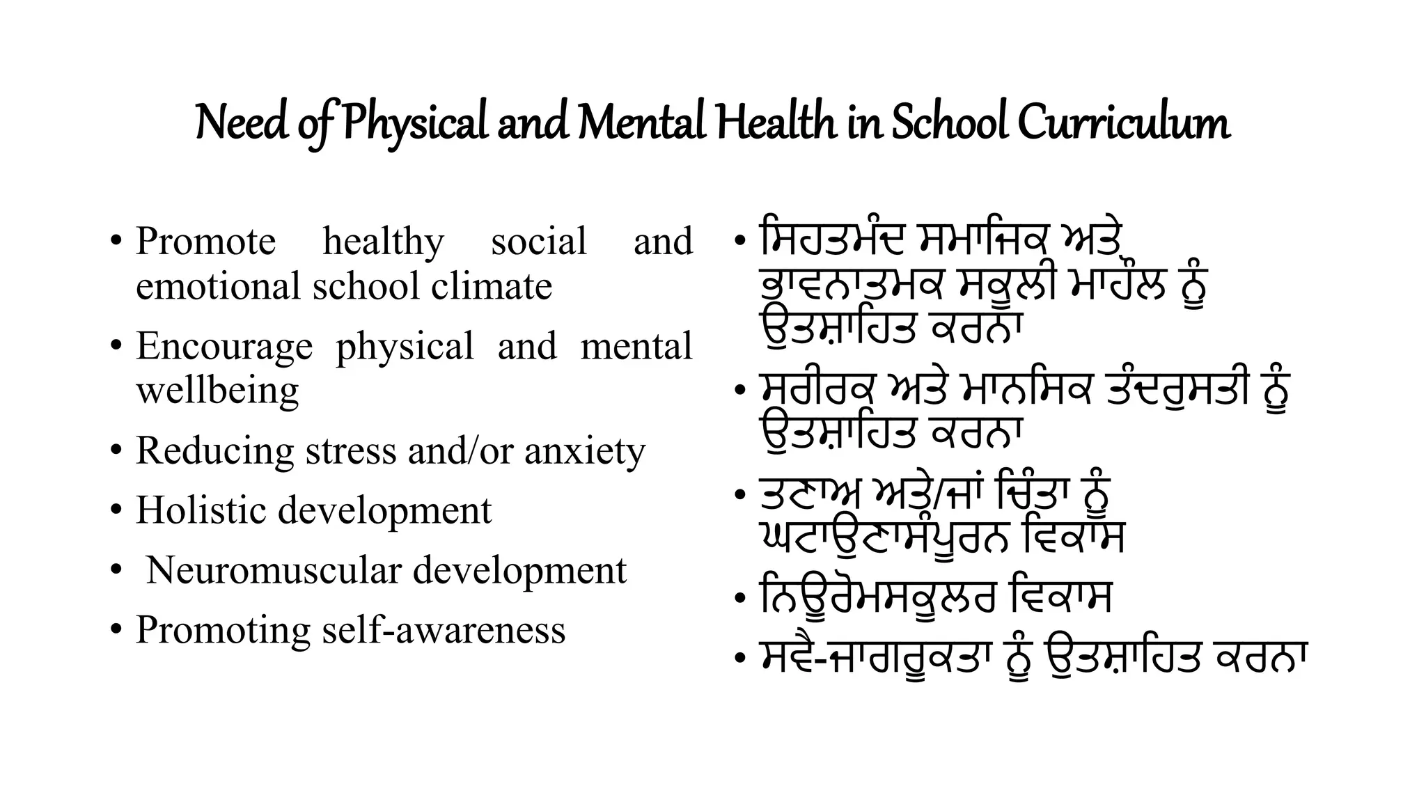 Need of Physical and Mental Health in School Curiculum.pptx