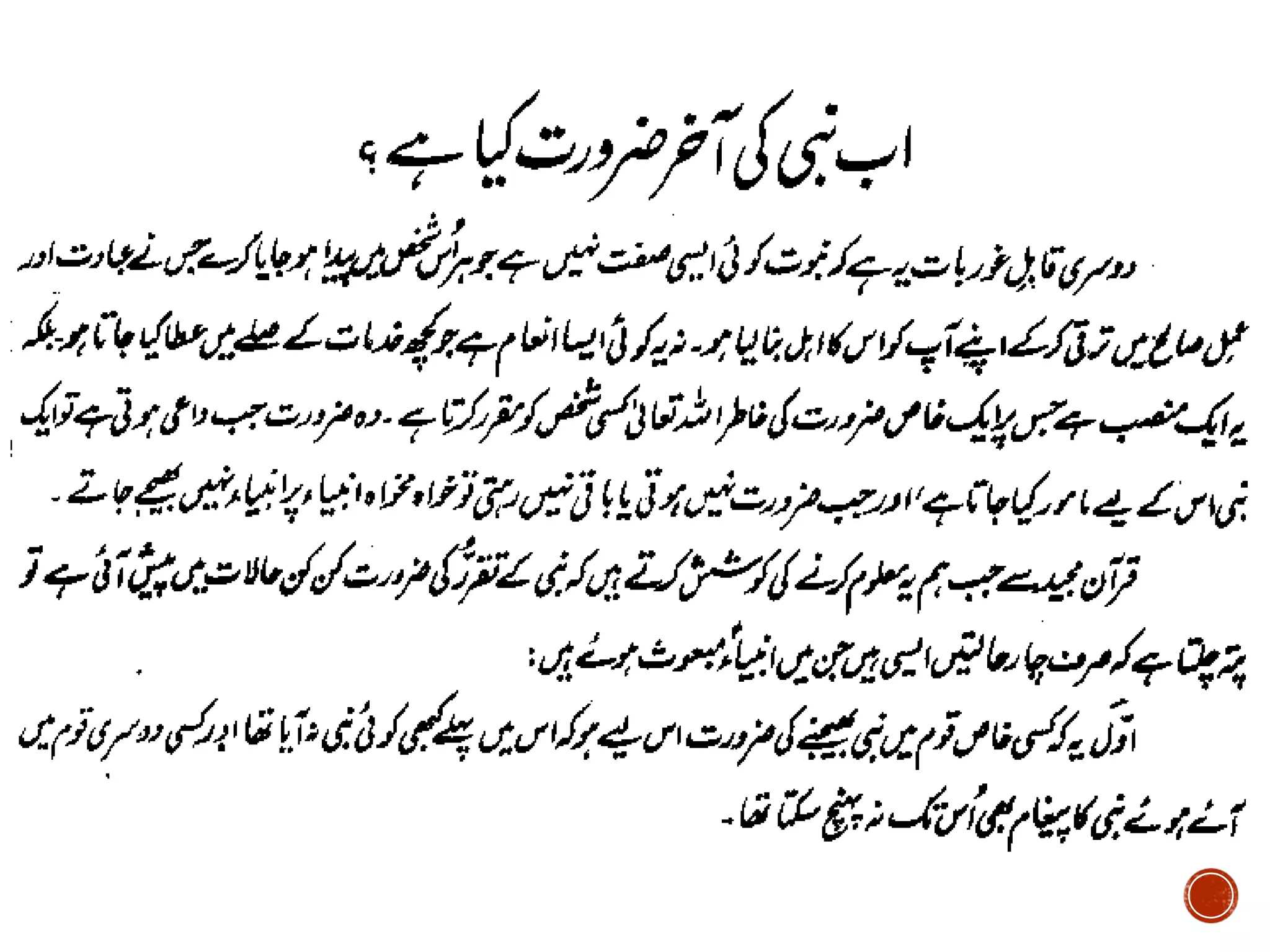 Need of Prophet and Aqeedah-e-Khatm-e-Nabuwat | PPT