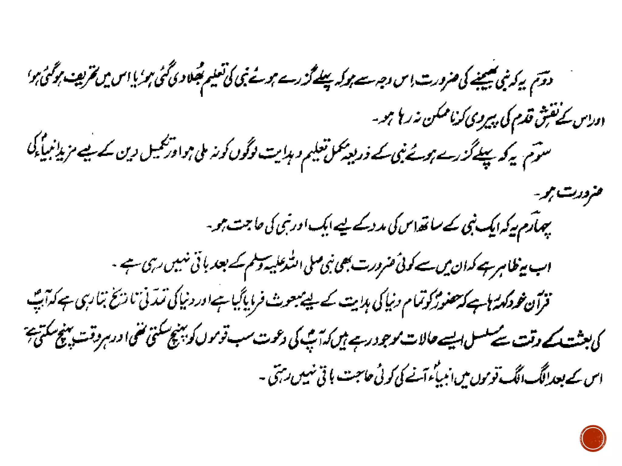 Need of Prophet and Aqeedah-e-Khatm-e-Nabuwat | PPT