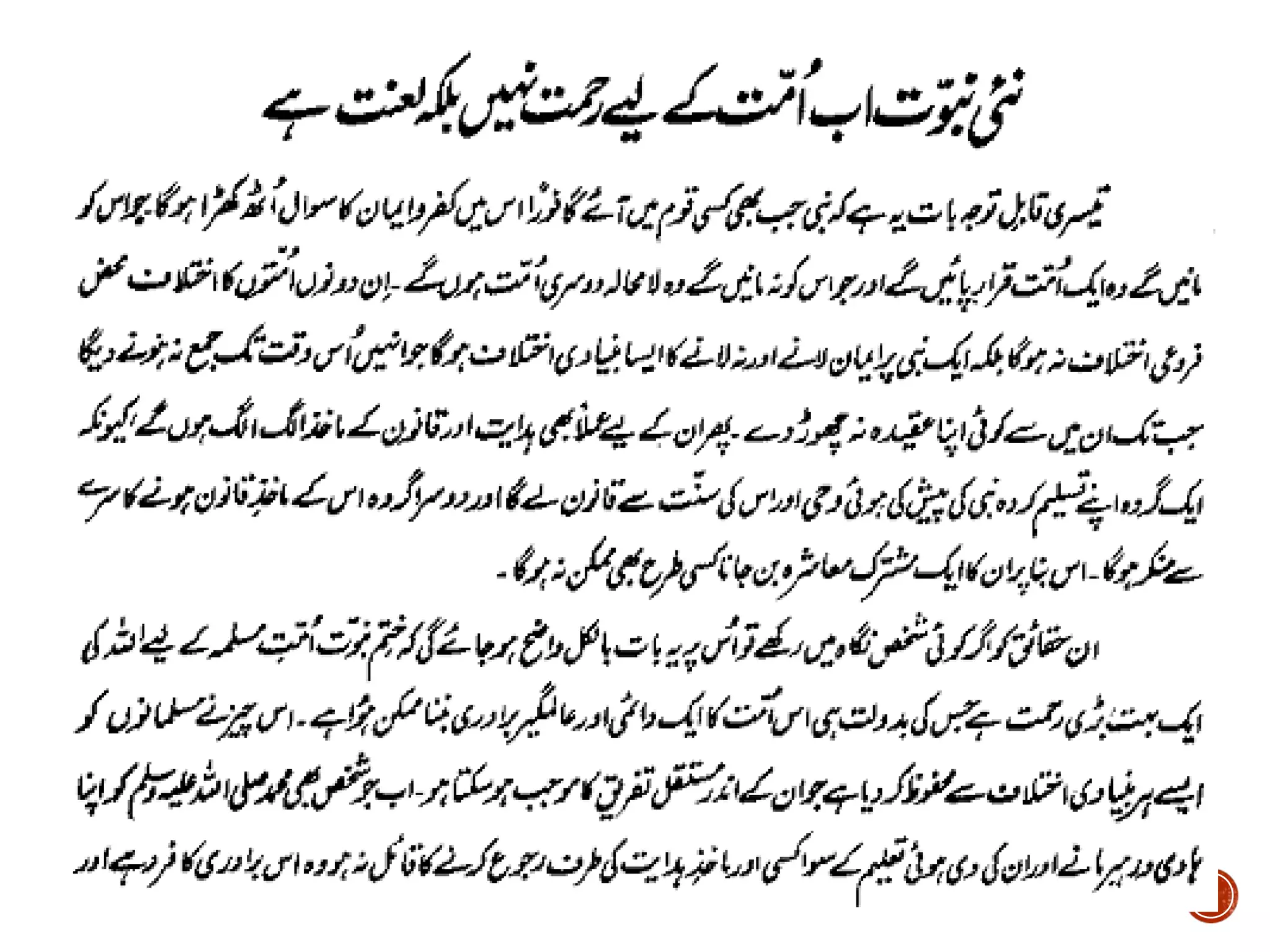 Need of Prophet and Aqeedah-e-Khatm-e-Nabuwat | PPT