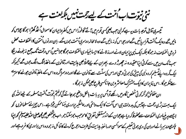 Need of Prophet and Aqeedah-e-Khatm-e-Nabuwat | PPT